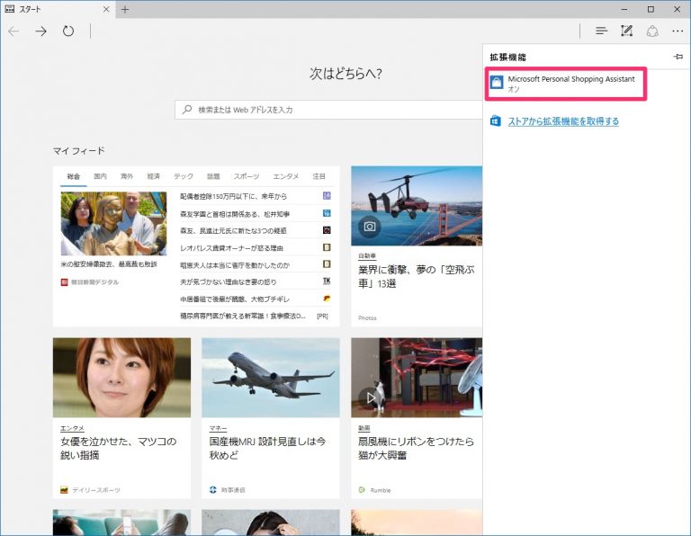 Edgeで複数の通販サイトの価格変動を自動追跡する、Personal Shopping Assistantの使い方 | Ask for Windows