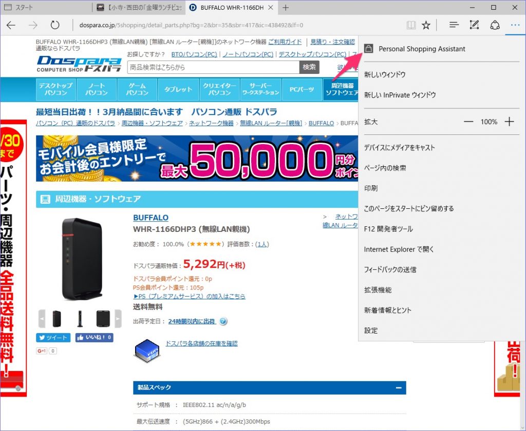 Edgeで複数の通販サイトの価格変動を自動追跡する、Personal Shopping Assistantの使い方 | Ask for Windows
