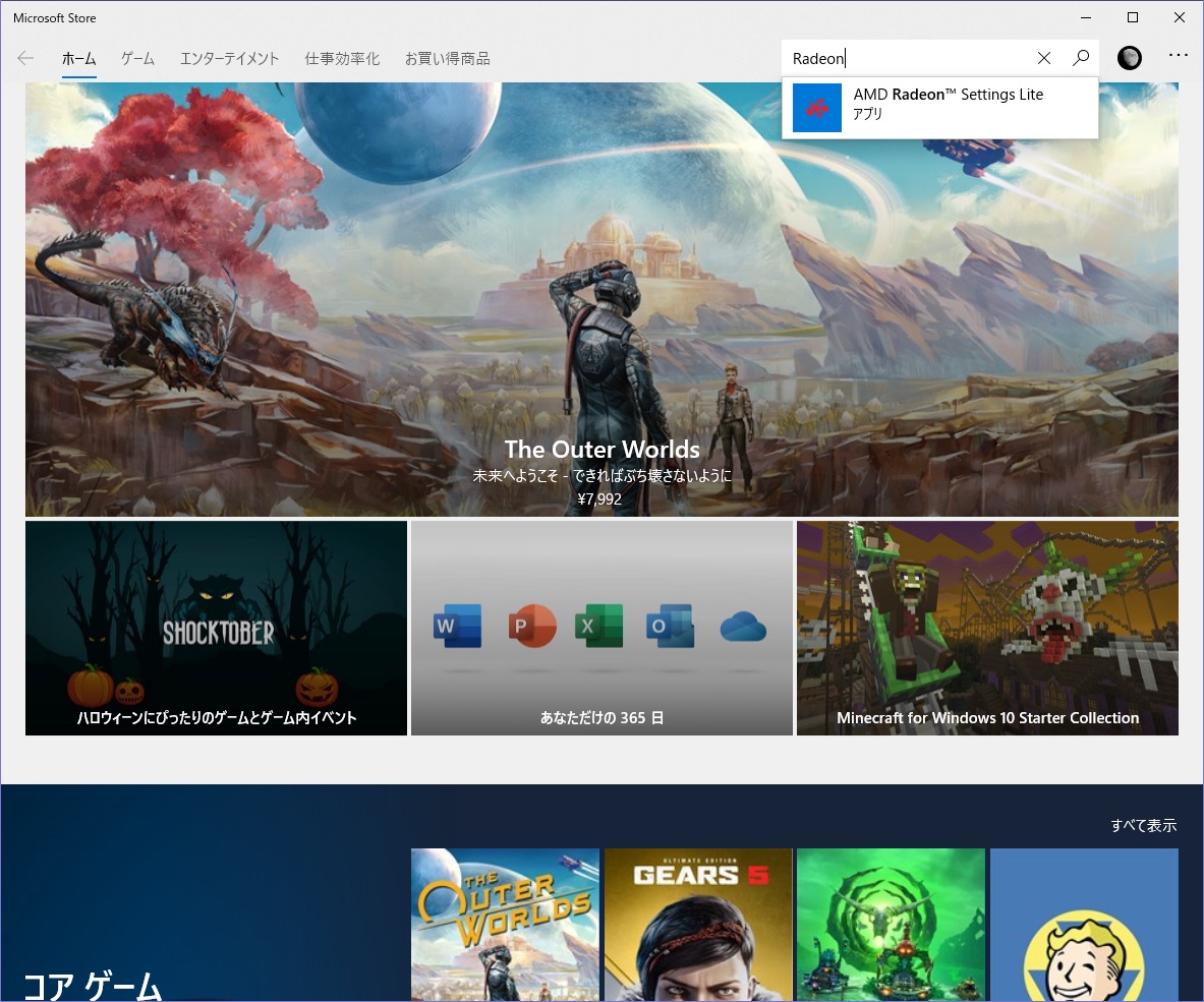 「Radeon 設定」アプリがUWP版化！Microsoft Storeに登場 | Ask for Windows